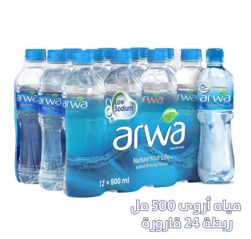 مياه أروى 500 مل Arwa 24 قاروره - سقياكم